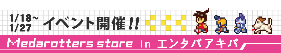 メダロット ポータルサイト