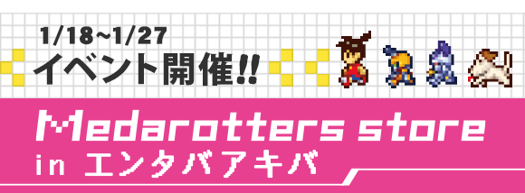 メダロット ポータルサイト